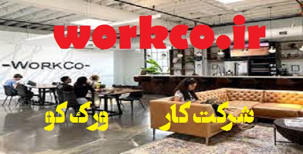 شرکت کار – ورک کو – workco – وب سایت