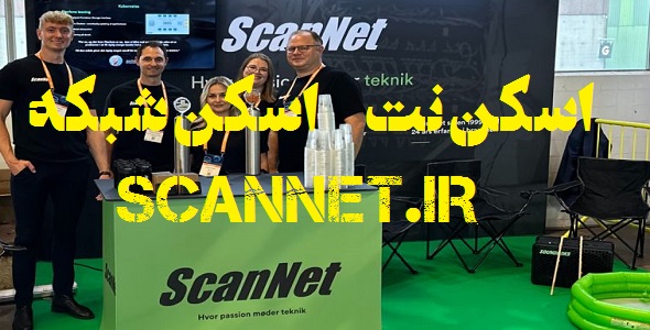 اسکن نت – اسکن شبکه – scannet – وب سایت