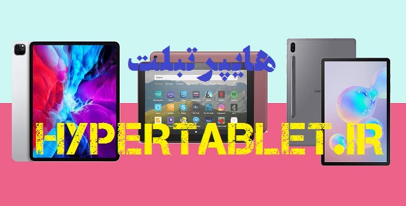 هایپر تبلت – hypertablet – وب سایت