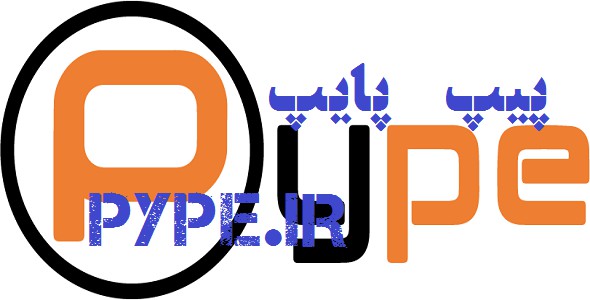 پیپ – پایپ – pype – وب سایت